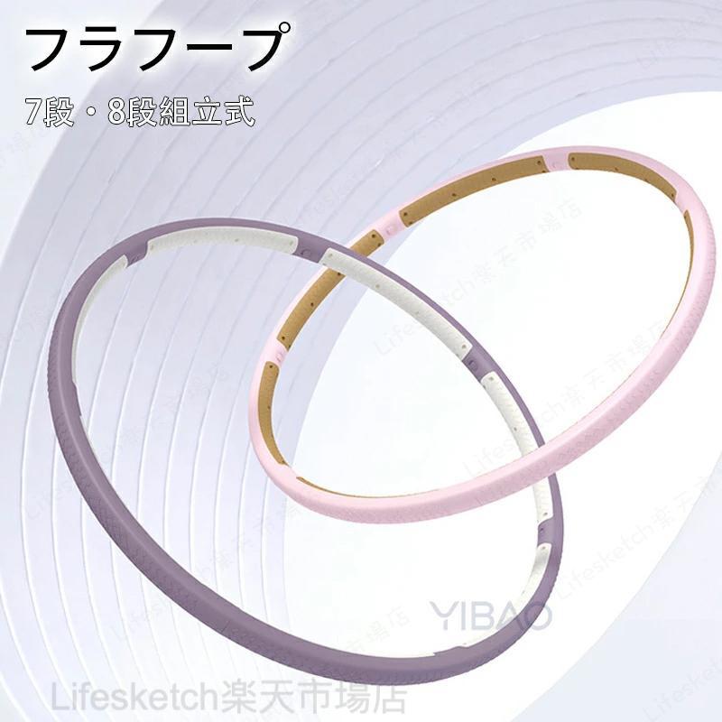 商品情報商品: フラフープ●カラー：写真通り●タイプ：7本組（直径83cm）8本組（直径96 cm）7本組(エンファシス直径83cm) 7本組(エンファシス直径96 cm)●素材：PVC製品重量：7本組0.9 kg 8本組/1.0 kg 7...