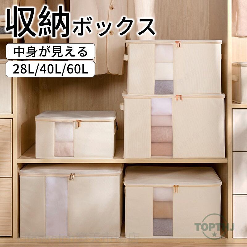 【商品説明】収納ボックス 布 折りたたみ 大容量 収納ボックス ふた付き 収納ケース 布 収納袋 衣装ケース 布 中身が見える 衣類収納 布団収納 押入れ収納 クローゼット収納 衣装ケース 洗濯可能 透明窓付きベージュ【商品特徴】【高品質&...