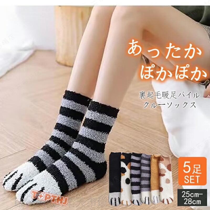 5足選べる もこもこ ルームソックス 猫 ネコソックス かわいい 猫肉球 あったか 冷え取り靴下 防寒あったか靴下 防寒靴下 くつ下 発熱 ソックス 暖かい靴下 ソックス もこもこソックス ふわふわ 冬 寒さ対策 足元あったか商品特徴お洒落...