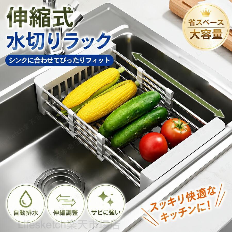 サイズ 写真通りカラー グレー/ブラック素材 プラスチック商品仕様 【シンクに合わせて伸縮自在】シンクのサイズに合わせて、約30cmから約44cm*まで自由に伸縮可能。シンク上のスペースを有効活用できます。【大容量＆高密度メッシュ】食器、碗...