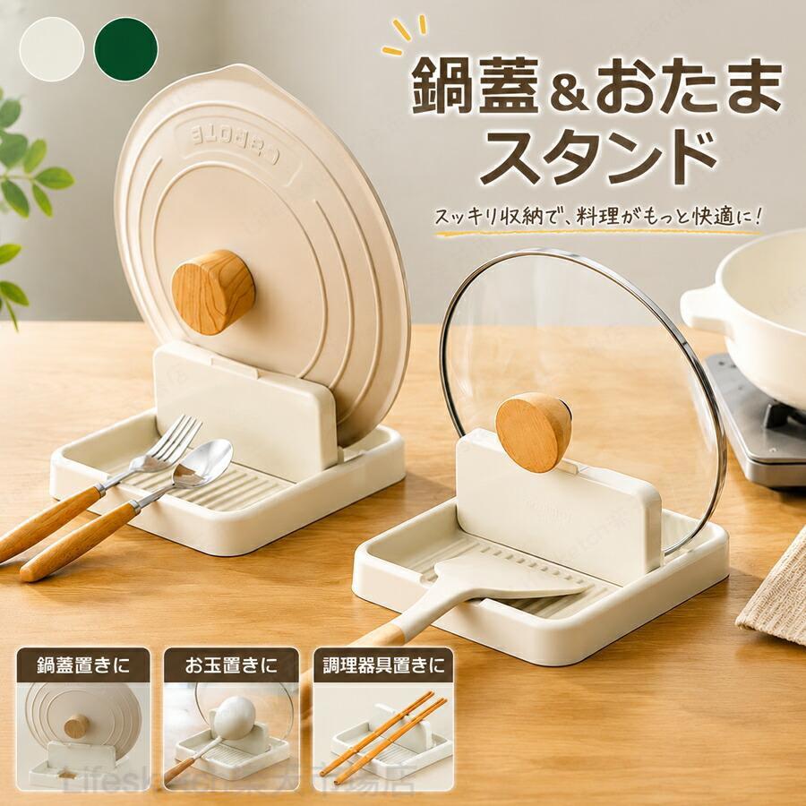 商品仕様 【調理効率を上げる1台3役の鍋蓋スタンド】置き場に困る鍋蓋、お玉、菜箸をこれ1台に集約。18.5cm×16cmのワイド設計で、複数のツールを同時に置いても安定します。調理スペースを広く使え、スムーズな料理をサポートします。狭いキッ...