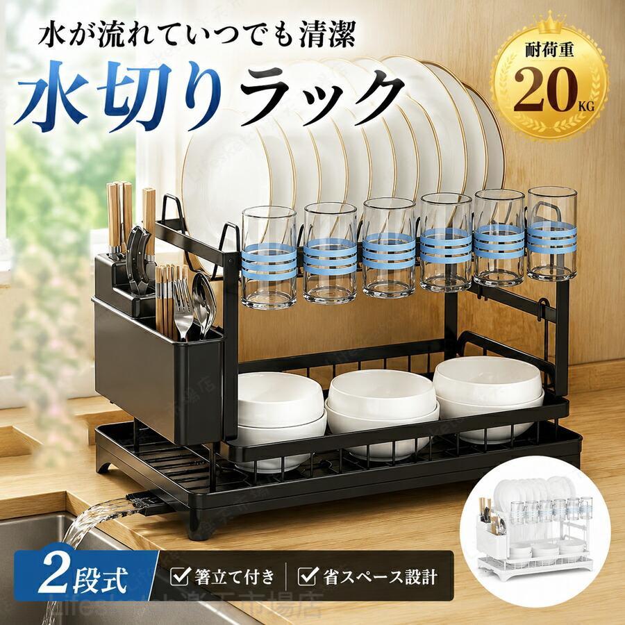 1. 2 段二段構造、大容量で食器を分けて収納上下二段の設計で皿、お椀、コップ、鍋蓋を分けて置ける大容量タイプ。家族分の食器をまとめて乾かせ、洗い物が多い夕方でもスッキリ整理できます。2. 自動排水システム＋水受けトレー付き底部に引き出し式...