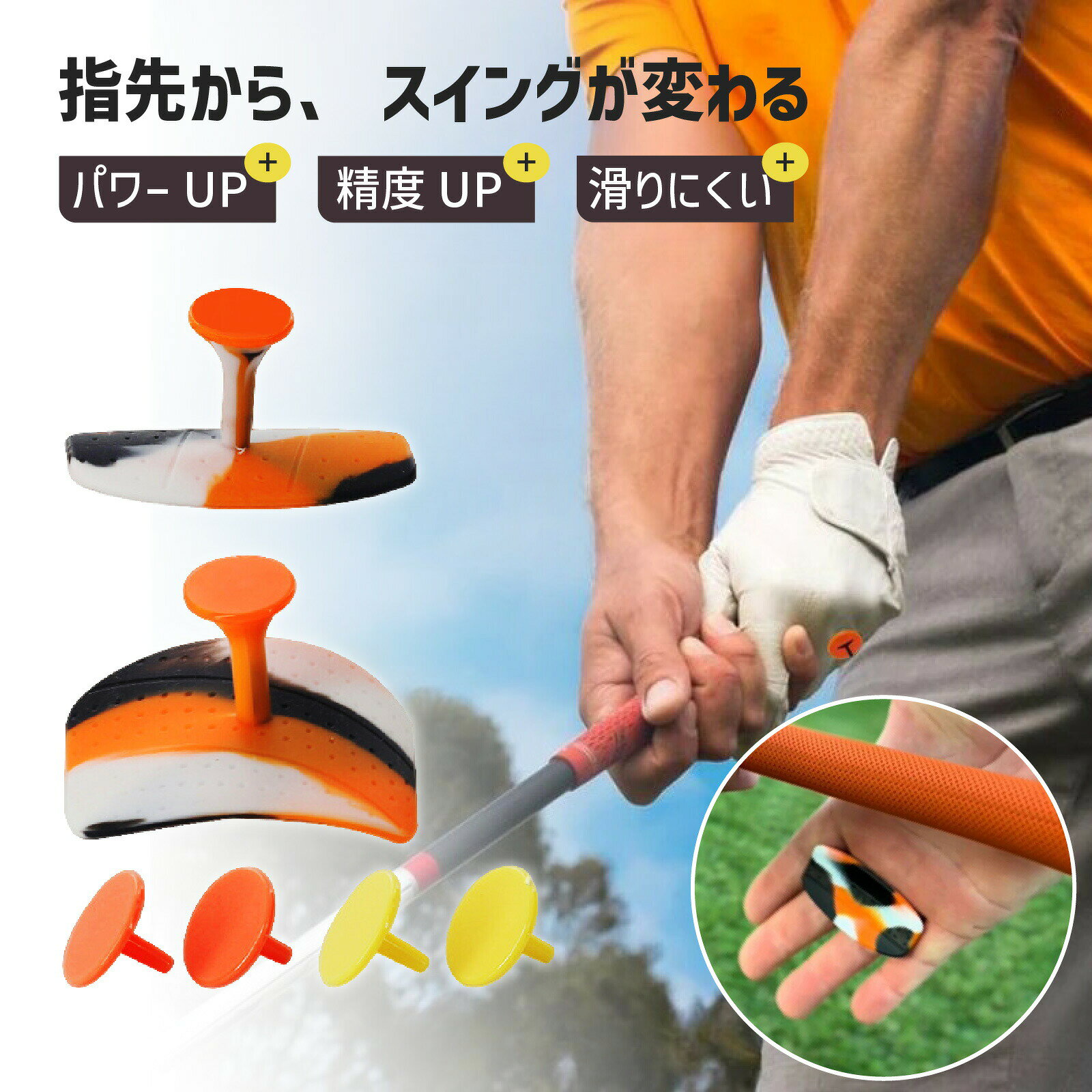 ゴルフグリップステッカー｜ゴム製でスイング精度＆飛距離アップ 手首・指を正しくサポート！初心者〜上級者のゴルフ練習必須アイテム ゴルフスイングの精度と安定性を効率的に向上！ 本商品は、クラブの握り方や手の位置を正しく導くゴム製トレーニング補...