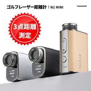超小型設計でありながらディスプレイ搭載 8個の便利機能を備えた最新レーザー距離計が誕生 【8個の便利機能搭載の最新モデル】 1.3点間距離測定 　障害物の影響を受けるコースでも打つべき距離がわかる！ 　カートからでもこの機能を使えば楽々計測...