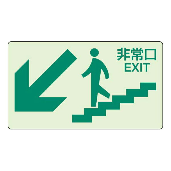 いざ！という時、暗闇の中でも人々を安全に導きます。誘導標識 階段壁面用 表示：下り階段左矢印品名：829-85サイズ：130×230mm材質：蓄光ステッカー取付仕様：ステッカー製造：ユニット株式会社 設置イメージです。 蓄光性誘導標識につい...