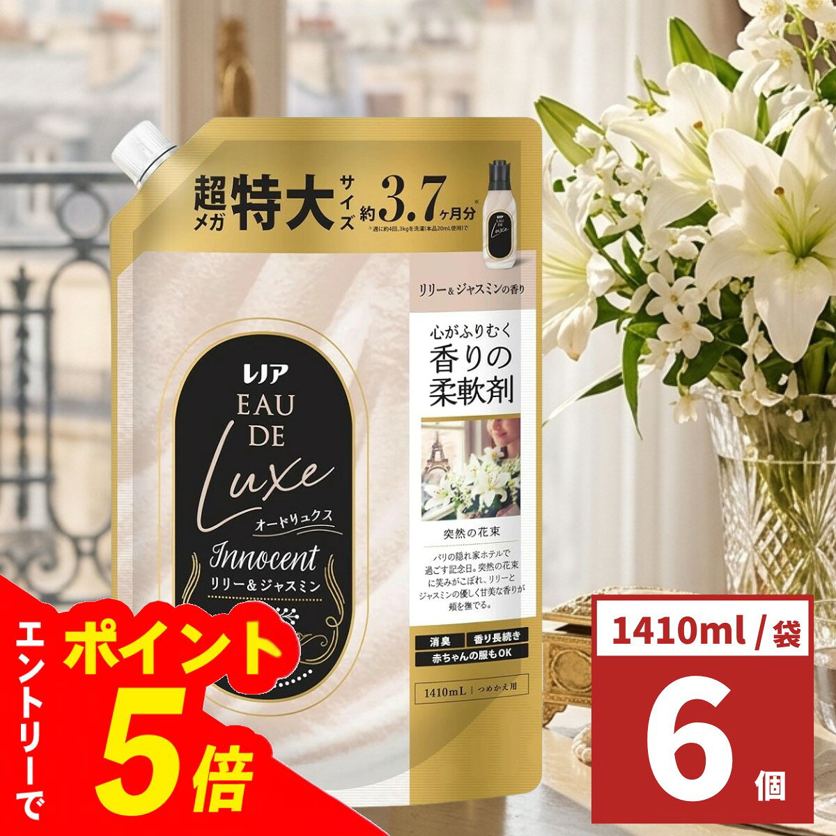 世界的フレグランスメゾンとコラボ! リリー&ジャスミンの香り。 心ときめくシーンを香りで再現 突然の花束：パリの隠れ家ホテルで過ごす記念日。突然の花束に笑みがこぼれ、リリーとジャスミンの優しく甘美な香りが頬を撫でる。 消臭 香り長続き 赤ち...