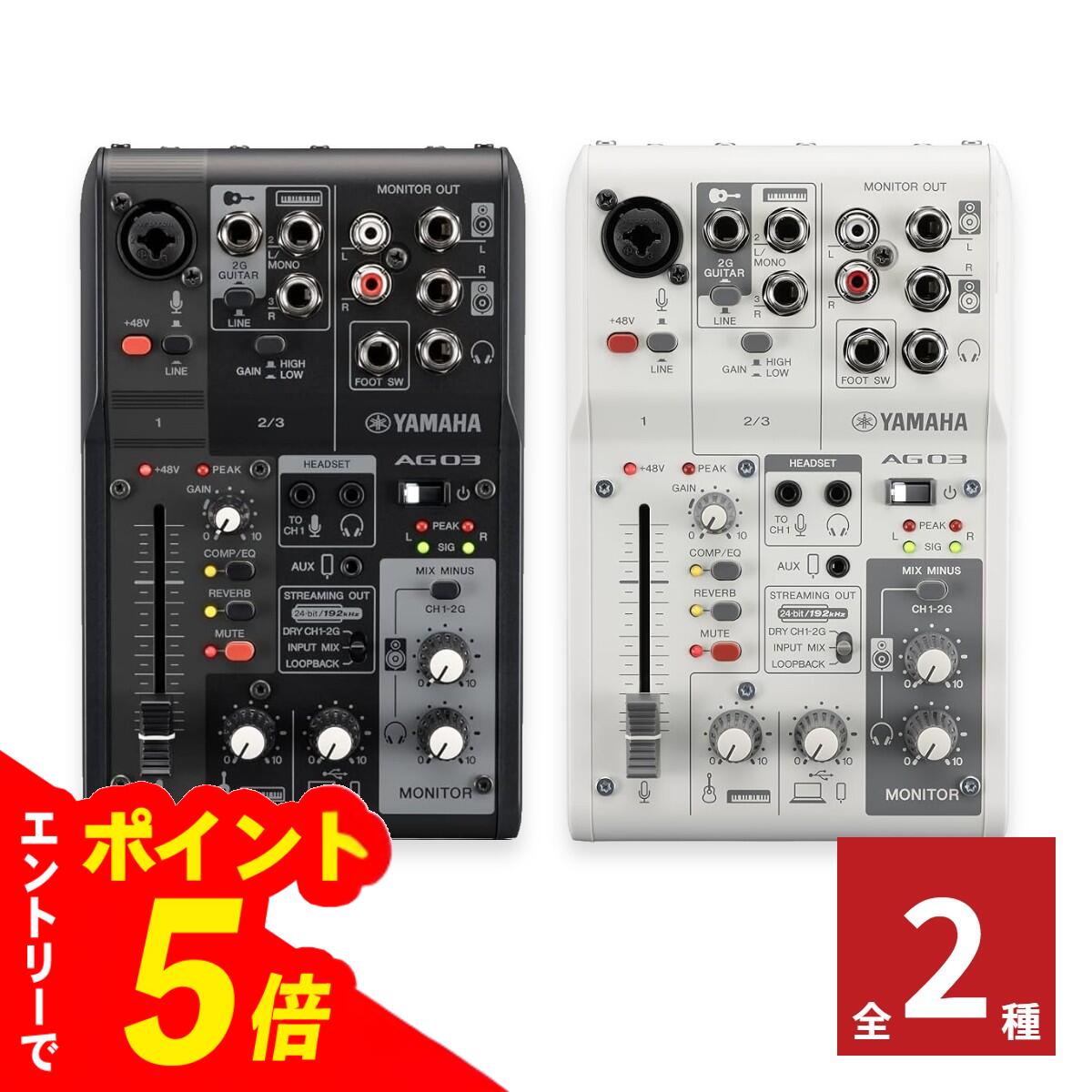 ブラック、ホワイト　いずれか1つ 厳選された多様な入出力、DSPエフェクト、Loopback機能、それらすべてを直接的に・簡単にコントロール可能なミキサー型製品へより高いレベルで落とし込まれたAG03の後継機種。 ■ライブ配信(ライブストリ...