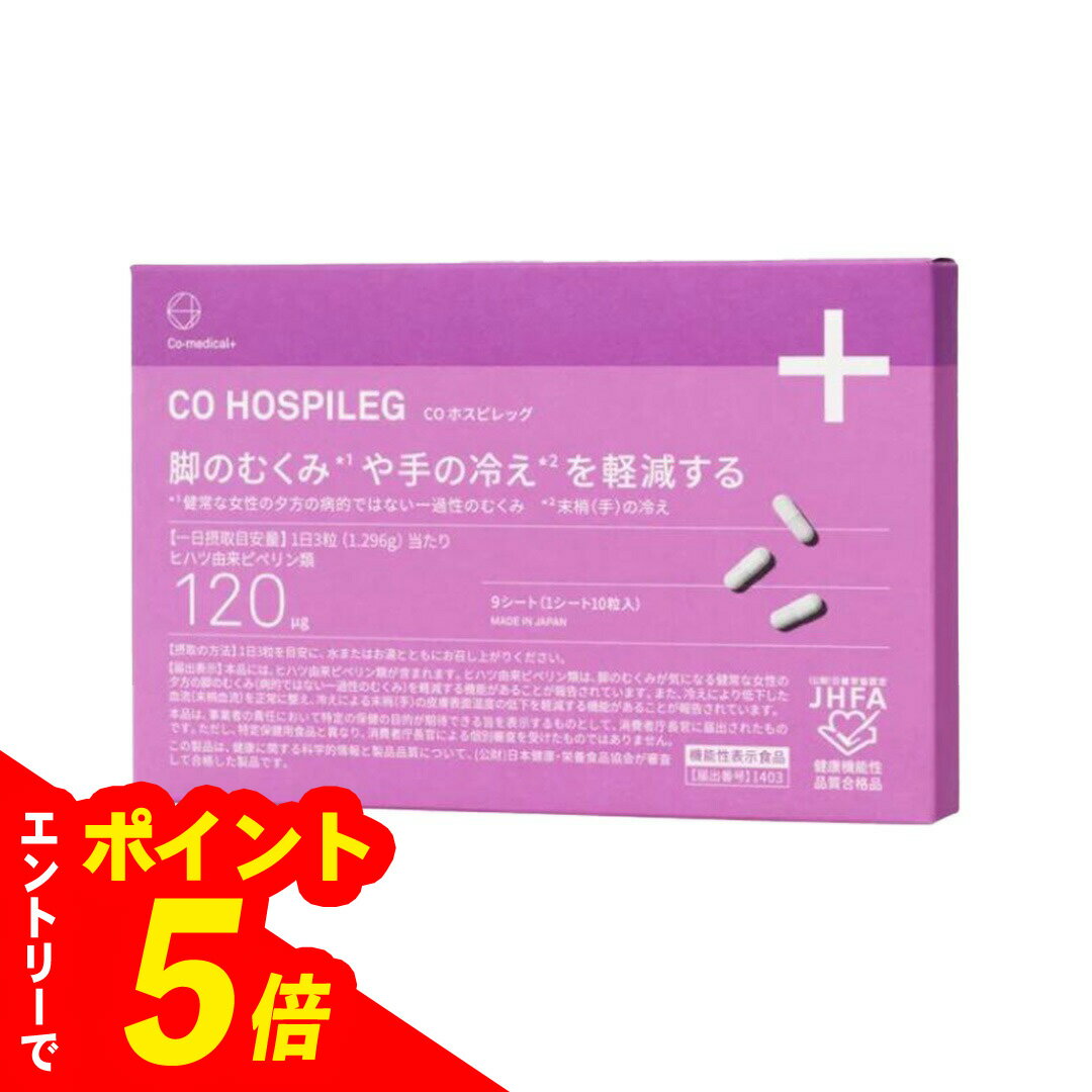 CO ホスピレッグはキュッと、すっきりした毎日を過ごしたい方へ。 ホスピレッグは有用成分・天然由来の赤ブドウ葉エキスだけでなく、女性に嬉しいプラセンタエキスやエイジングケア成分のレスベラトロールなど、毎日の健康・美容に必要な成分を配合。 「...