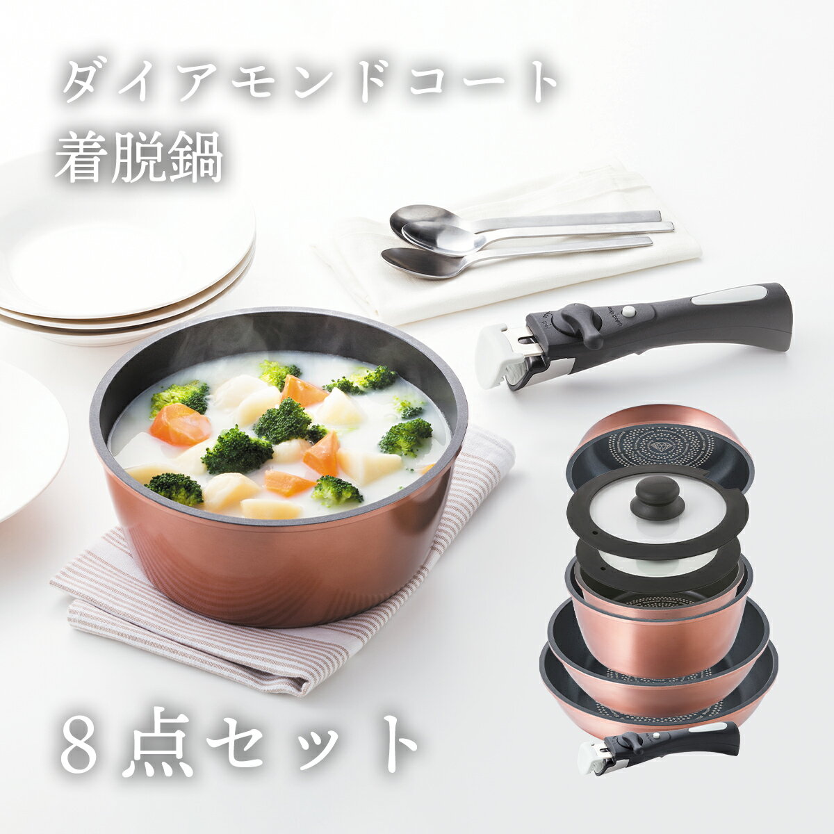 商品説明 ダイヤモンドフッ素樹脂加工のされた内面が特徴のフライパン2種、鍋2種、炒め鍋、ガラス蓋2種、着脱式ハンドルの8点セット。 カラーは外側がコッパ—系のメタリックカラーで高級感があります。 ハンドルは着脱式、すべて重ねると28cmに収...