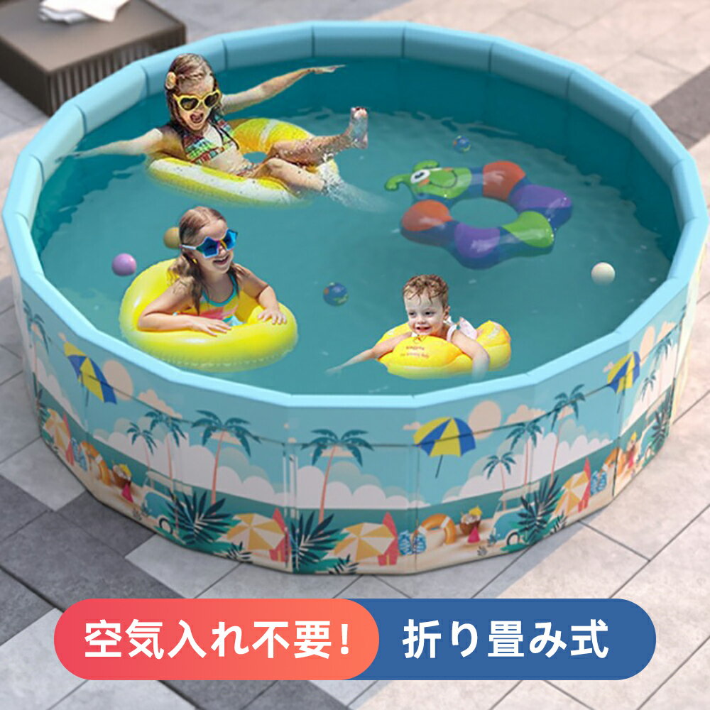 🏊 【空気不要・組み立て不要の折りたたみプール】組み立て不要、空気入れ不要。5秒で開いてすぐ使える。従来のようなフレーム組み立てや空気入れの手間なし。開封してそのまま使えます。⭕ 【円形で安定：280000Nの強い耐圧】水遊...