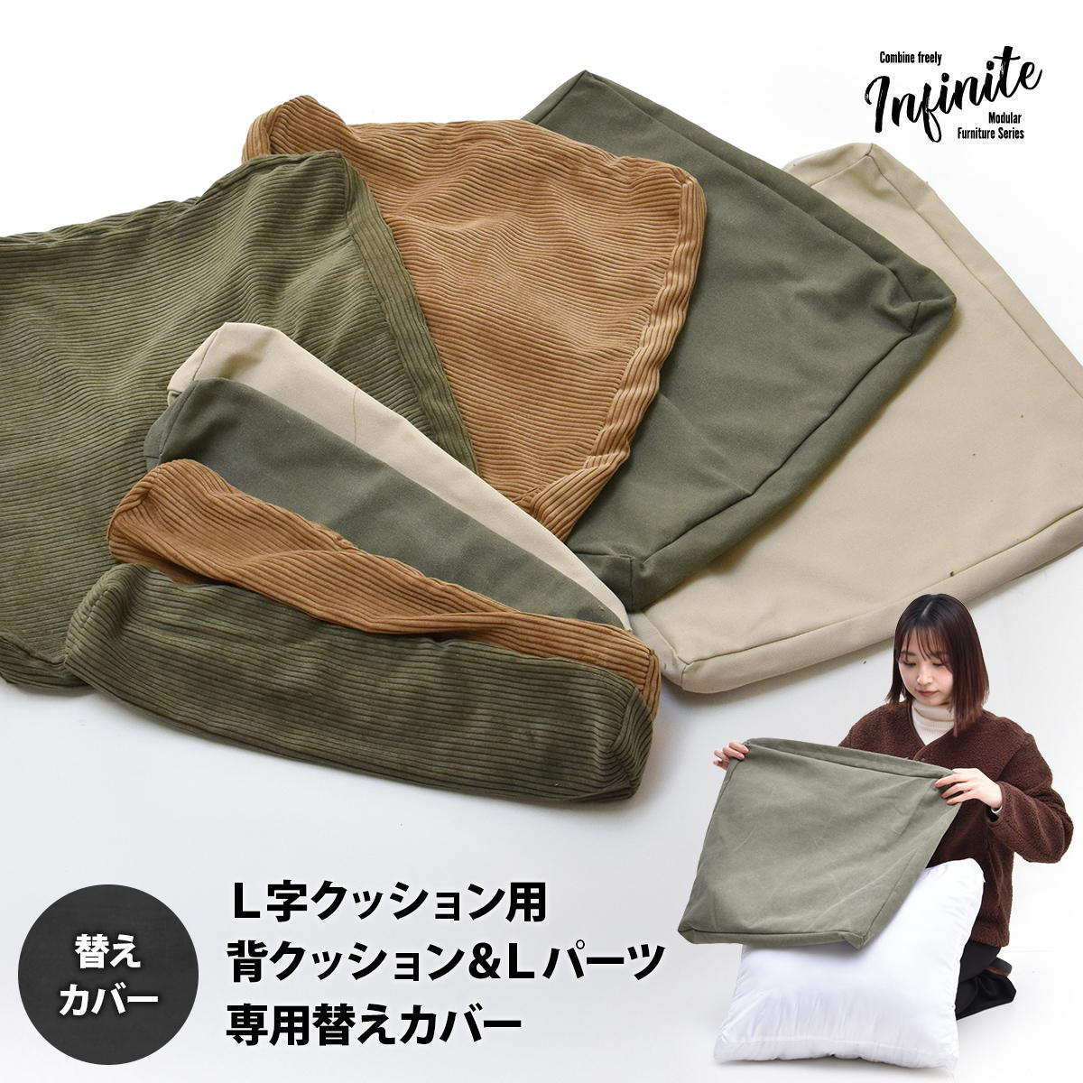 商品について： 古材の様なエイジング加工を施した天然木をふんだんに使いブルックリンスタイルに仕上げたインフィニットシリーズ。L型ソファ専用L型パーツ用カバーです。必ずソファ本体をお求めの上ご購入ください。L型ソファは別途座面クッションカバー...
