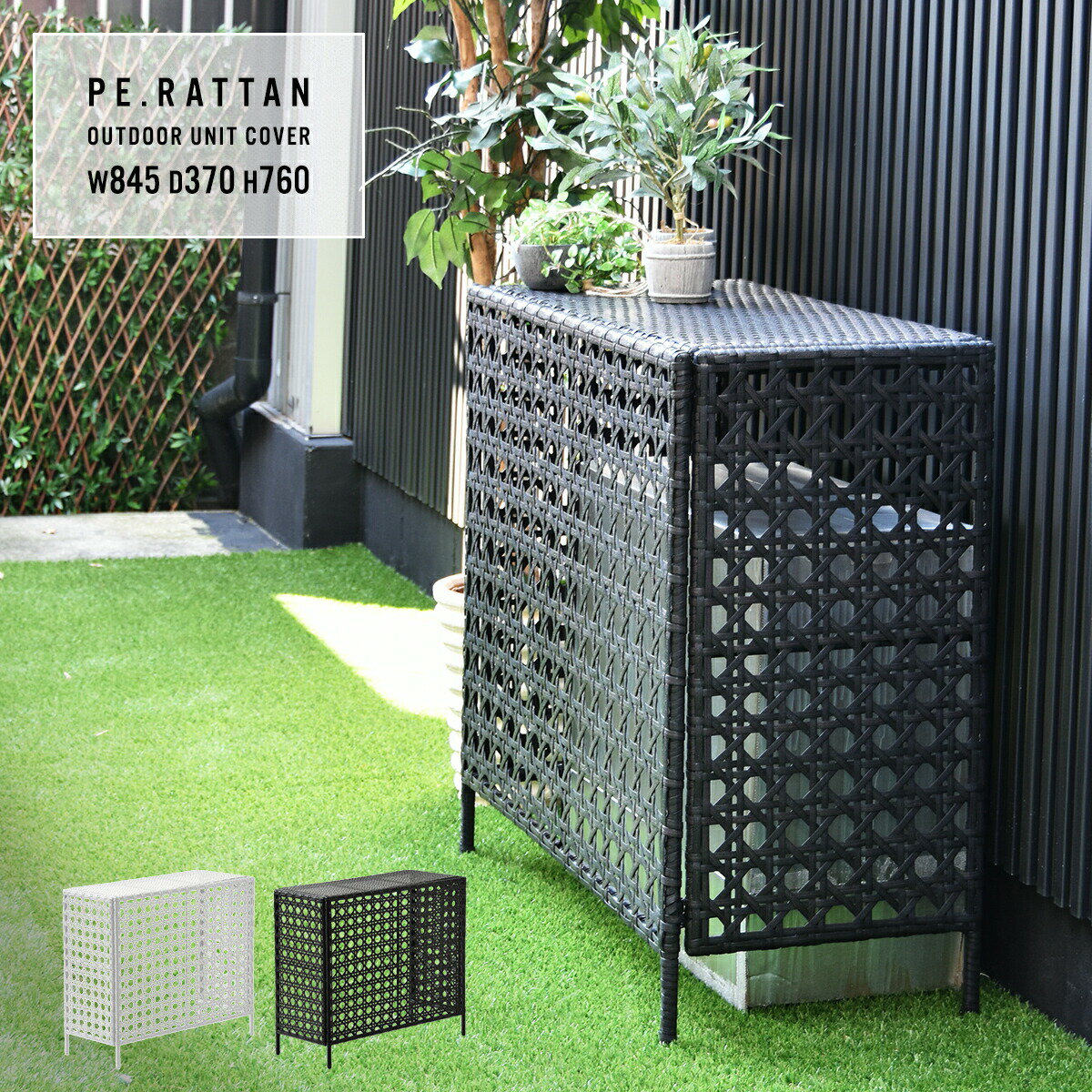 商品について： 置くだけでの簡単設置で、室外機に直射日光が当たるのを遮断して電気代を節約。 生活感もパッと隠してテラスに溶け込み、すっきりスタイリッシュな外観になる室外機カバーです。 商品サイズ：W845×D370×H760mm 素　　　材...