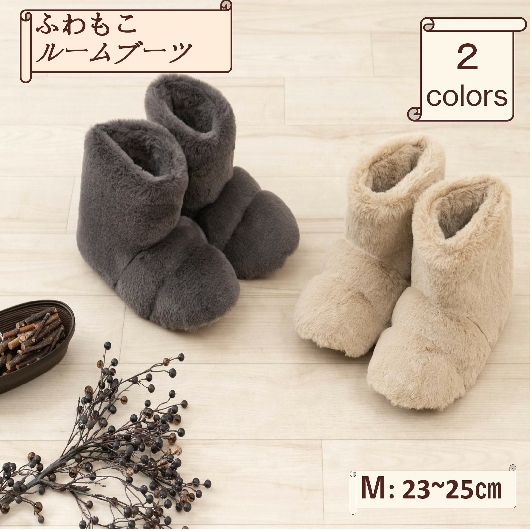 寒い季節にぴったりのS.D.S「Boappa」は、ふわふわもこもこの素材で足元をしっかりと暖めてくれます。ベージュとブラウンの2色展開で、どちらも落ち着いた色合いが魅力的です。サイズは23cmから25cmまで対応しており、ウォッシャブル仕様...
