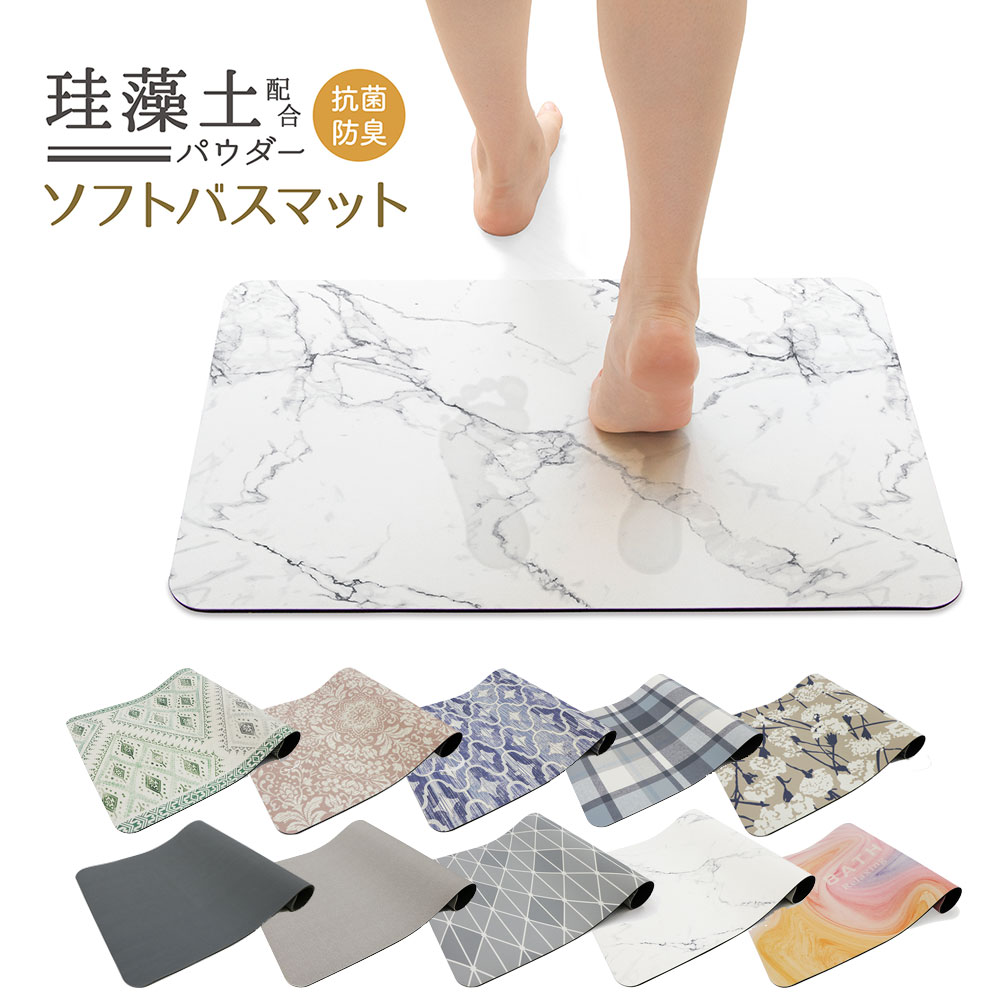 珪藻土入り ソフトバスマット 【10色展開】抗菌 防臭 柔らかい 洗える アスベスト不使用 水分をしっかり吸収する3層構造になっており、踏んだ瞬間サッと吸水、サラッと快適。 やわらかいソフトタイプのマットなので、割れたり欠けたりせず、冬場で...