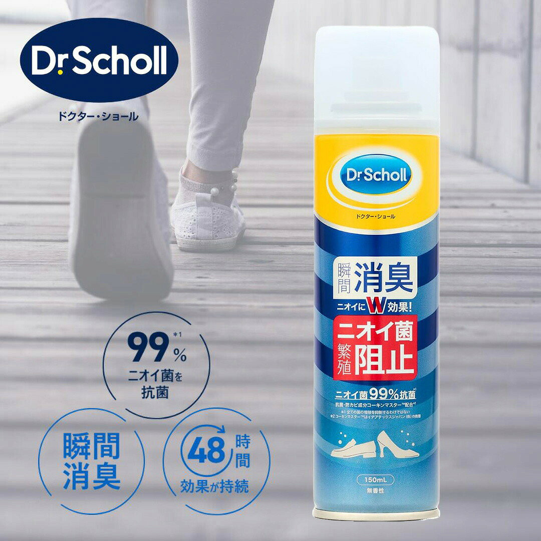 【商品のご紹介】Dr. Scholl（ドクターショール）の靴スプレーをご紹介します。このスプレーは、靴の消臭効果に優れており、無香料で使いやすい特長があります。靴の中で発生するニオイの原因となる細菌やカビに対して強力な抗菌・防カビ効果を発揮...