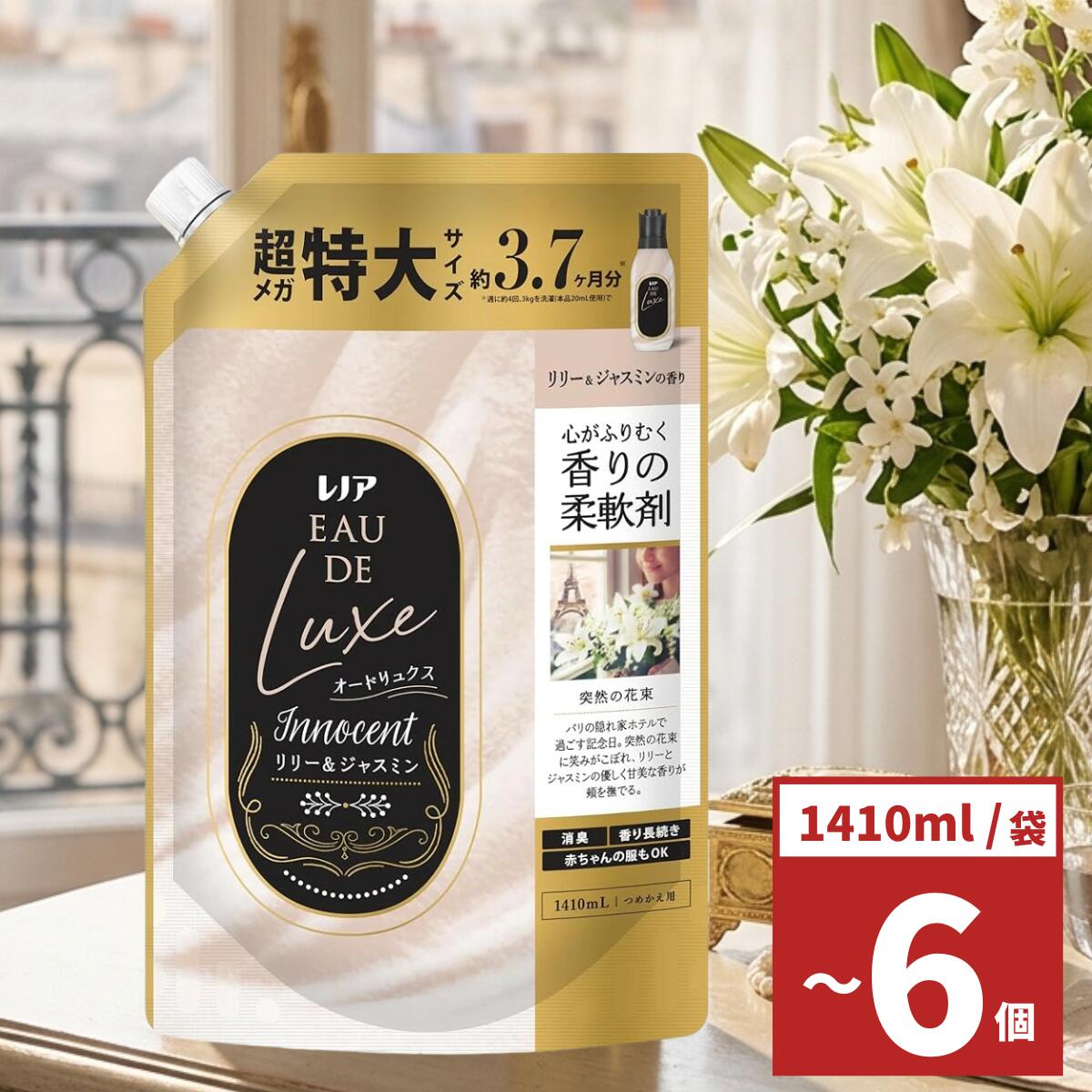 世界的フレグランスメゾンとコラボ! リリー&ジャスミンの香り。 心ときめくシーンを香りで再現 突然の花束：パリの隠れ家ホテルで過ごす記念日。突然の花束に笑みがこぼれ、リリーとジャスミンの優しく甘美な香りが頬を撫でる。 消臭 香り長続き 赤ち...