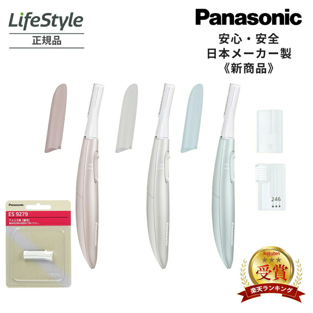 ES-WF63-P ピンク ES-WF63-P ピンク＋替刃 ES9279 セット ES-WF63-H グレー ES-WF63-H グレー＋替刃 ES9279 セット ES-WF63-A ブルー ES-WF63-A ブルー＋替刃 ES927...