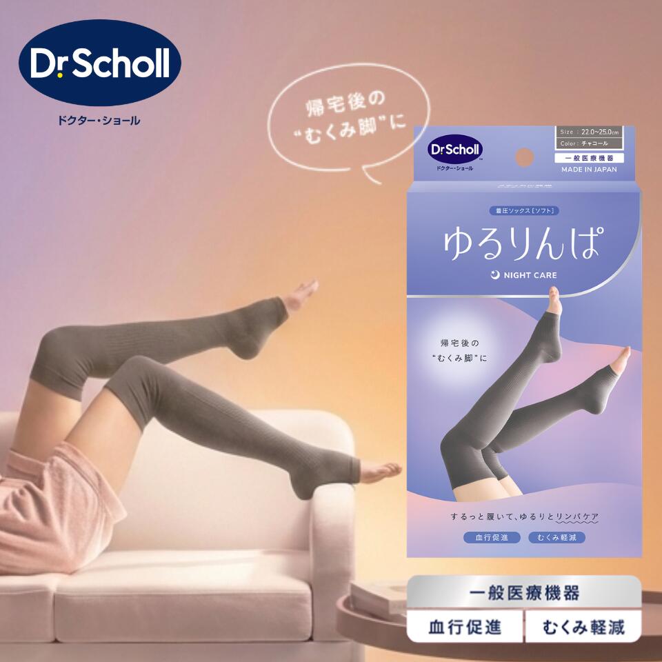 ※こちらの商品は外箱を開封し再梱包のうえ発送いたします。尚、外箱は折りたたんで同梱いたします。 帰宅後のむくみ足に、おうちでゆるっとリンパケア。窮屈感の無い、柔らかな履き心地のオーバーニーソックス。 足首を最も強く、上に行くほど弱く圧迫する...