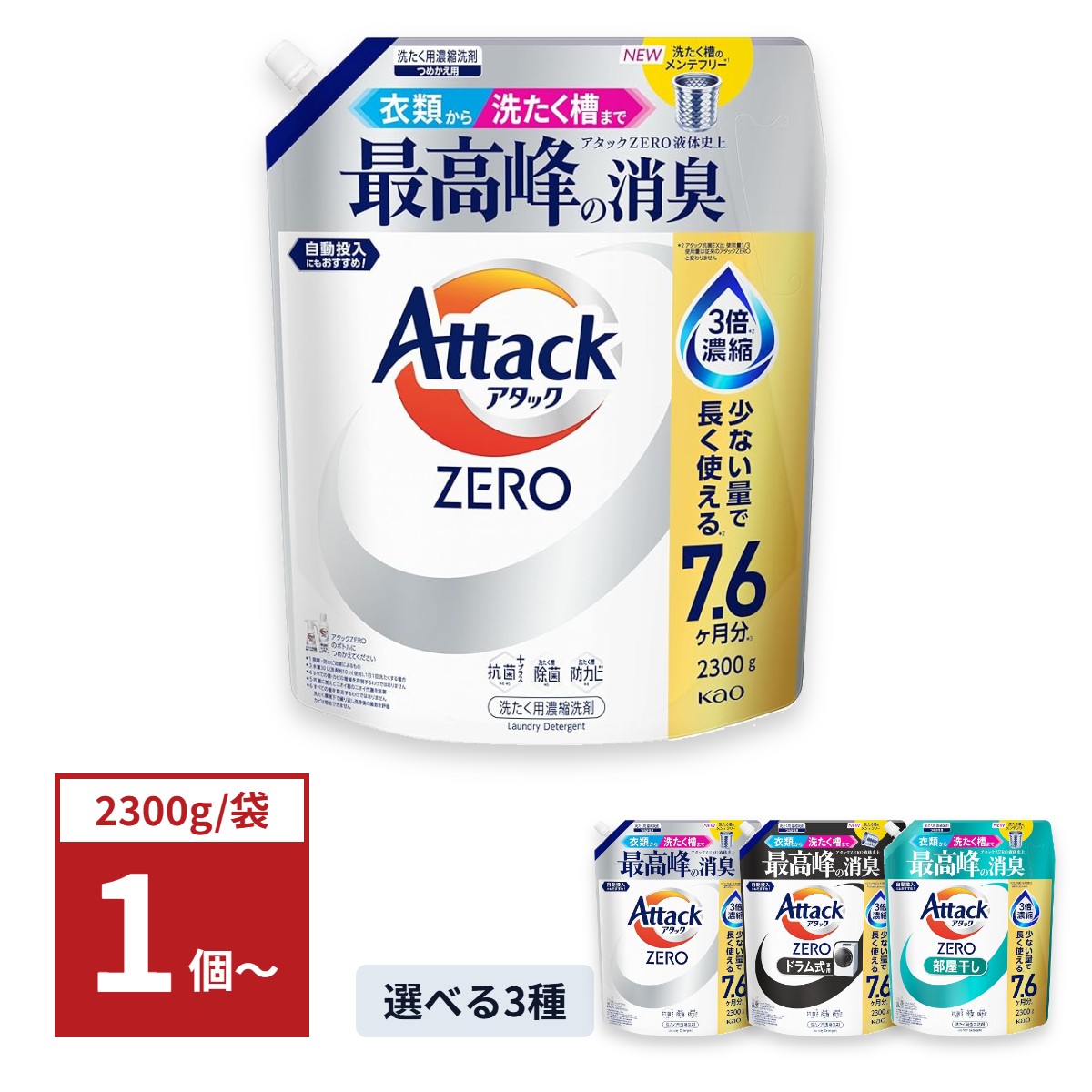 つめかえ用、ドラム式専用、部屋干し いずれか1つ つめかえ用 衣類から洗たく槽まで、アタックZERO液体史上、最高峰の消臭。 いつものお洗濯で洗たく槽のメンテ※まで！ ※除菌・防カビ効果のこと。 ※すべての菌・カビの増殖を抑制するわけではあ...