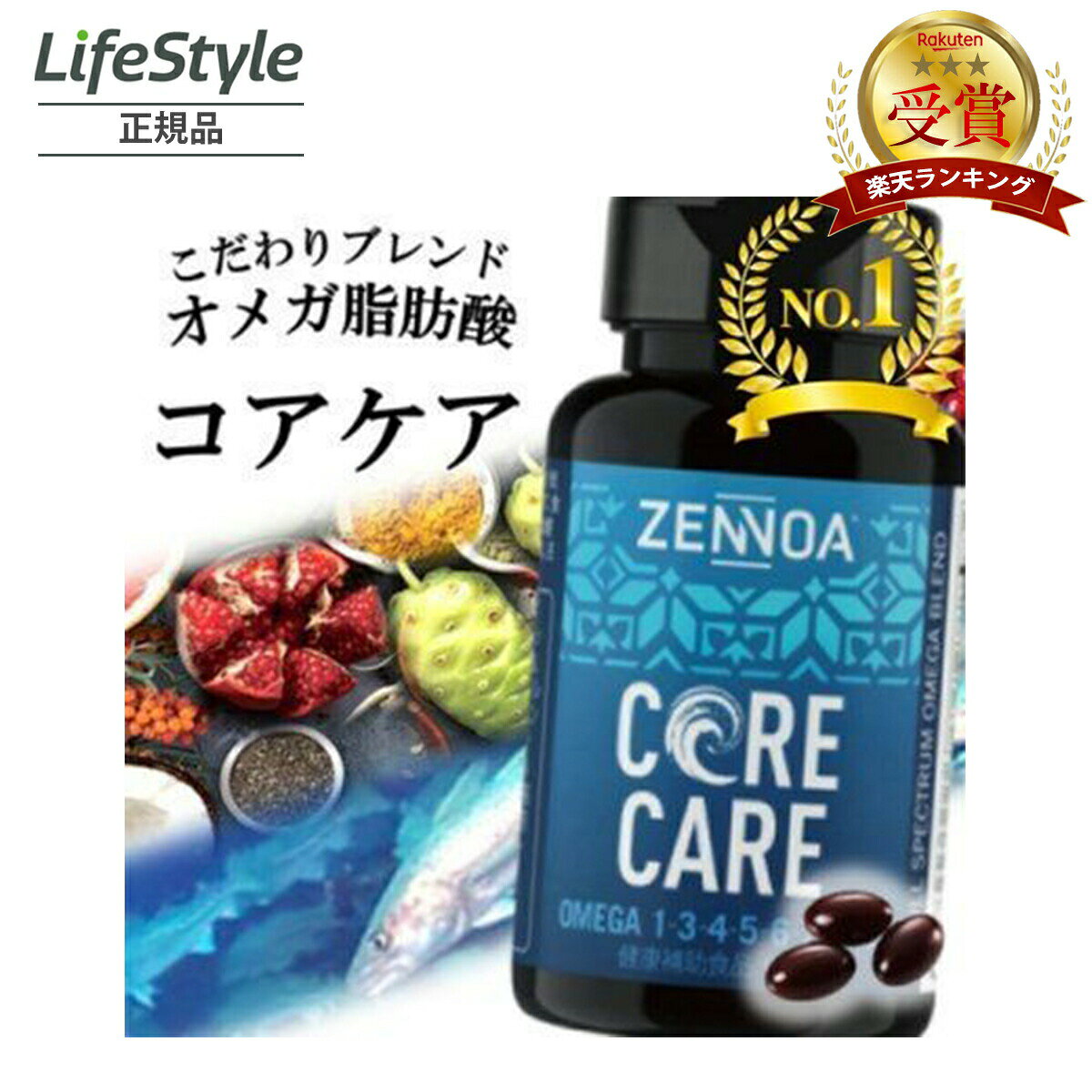 地球からの最良の恵み　オメガ脂肪酸 CORE CAREは、世界中の厳選素材をブレンドすることで絶妙なオメガバランスを提供します。 オメガ1、3、4、5、6、7、9、11はCORE CAREだけのフルスペクトラム脂肪酸です。 私たちの体は、様...