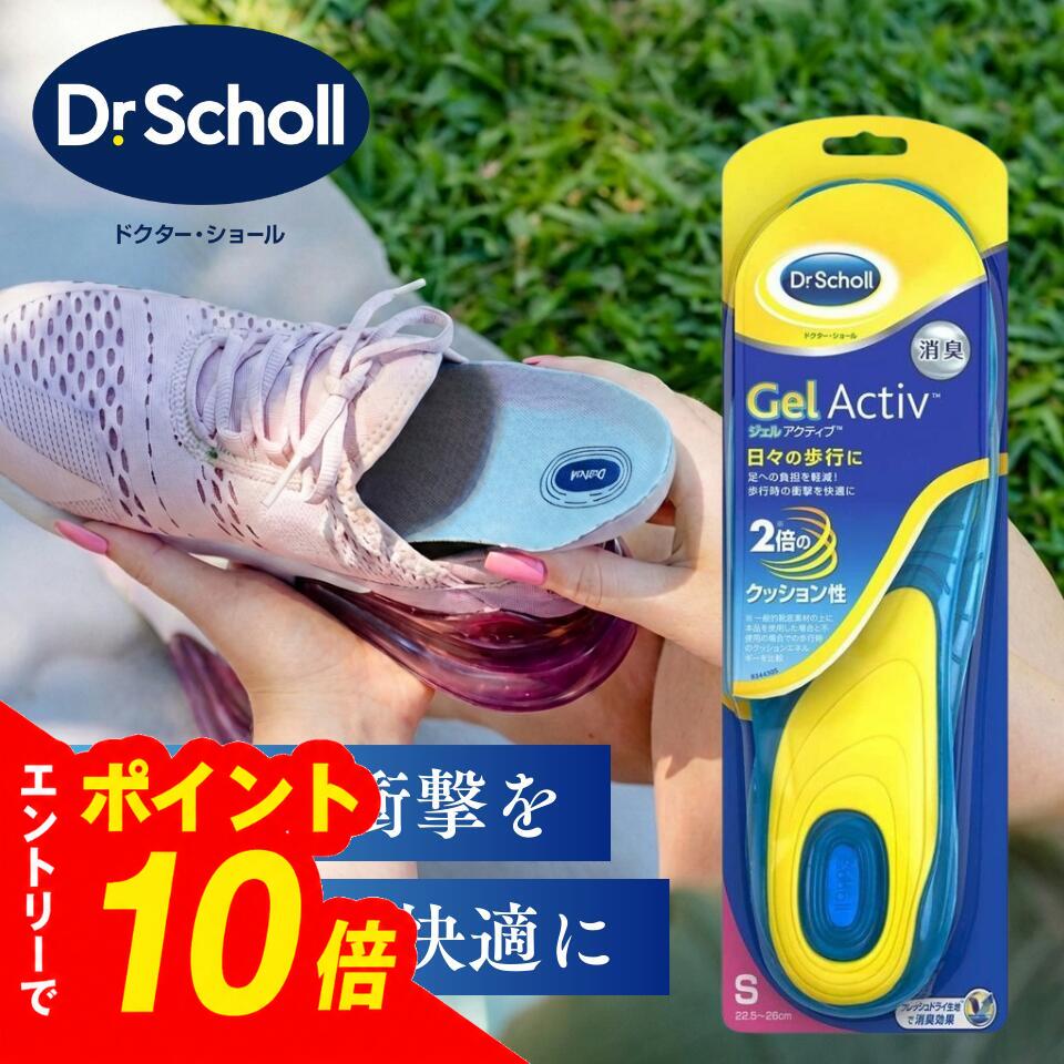 【商品のご紹介】Dr. Scholl（ドクターショール）のジェルアクティブ・エブリデイインソールをご紹介します。このインソールは、日常的な使用に最適で、衝撃吸収効果と消臭効果が特長です。SサイズとMサイズの全2サイズがあり、靴の中敷きとして...