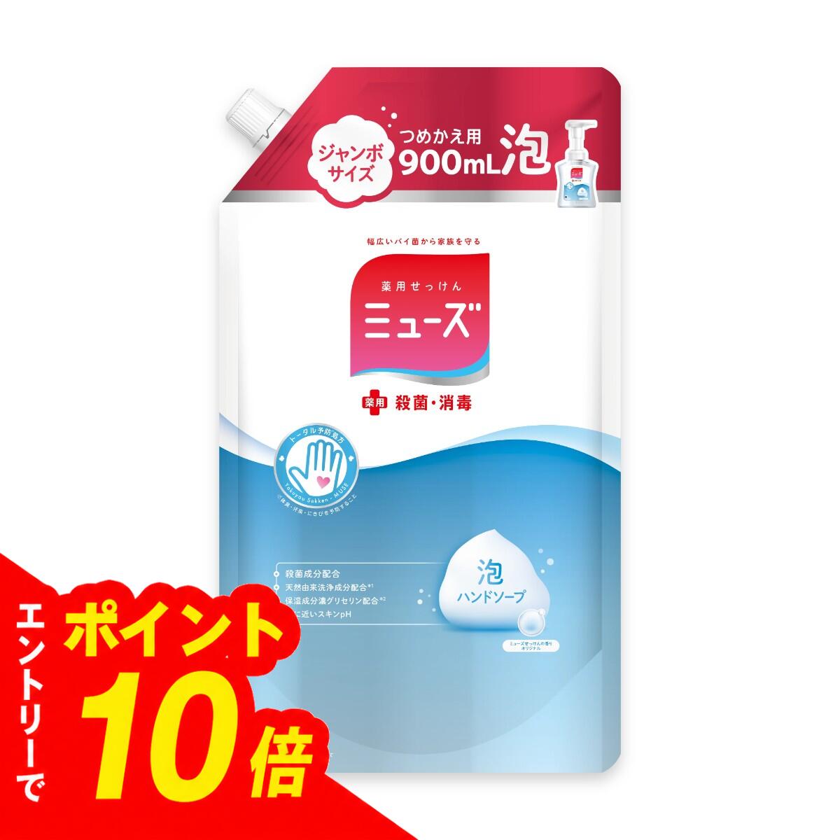 単品、3個セット、8個セット　いずれか1つ 「泡ミューズオリジナル詰替」は泡ミューズオリジナル本体に詰め替えてお使いいただく、泡タイプのハンドソープ。 豊かな泡立ちが手のすみずみまで広がり、幅広いバイ菌をしっかり殺菌・消毒します。 保湿成分...