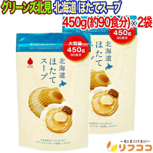 商品情報商品説明●ほたて風味あふれるスープ（インスタント）です。●お湯に溶かすだけで、本格的なホタテのスープを楽しめます。●北海道産ほたてから作られた、ホタテエキスパウダーを使用しています。●豊かな北の海で育まれたほたての旨味をお楽しみくだ...