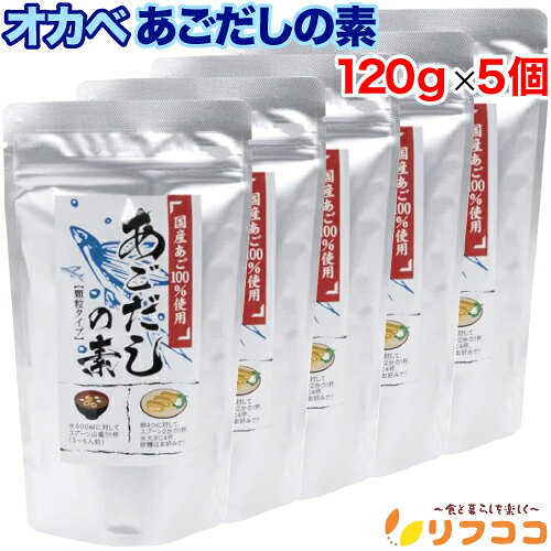 商品情報商品説明●国産のあご（トビウオ）を100％使用した、風味豊かな海鮮だしです。●水にもサッと溶けるので使いやすく、少し加えるだけで、料理を本格的な味にすることができる一品です。●飛魚の上品な旨みに、昆布と椎茸のだしを合わせているため、...