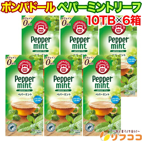 商品情報商品詳細●清涼感溢れるすっきりした香りとさわやかな風味のペパーミントリーフティーです。●リフレッシュしたい時や食後の一杯に最適です。●世界中で最も愛飲されているポピュラーなハーブティーです。●ティーバッグタイプ。ハーブを細かくするこ...