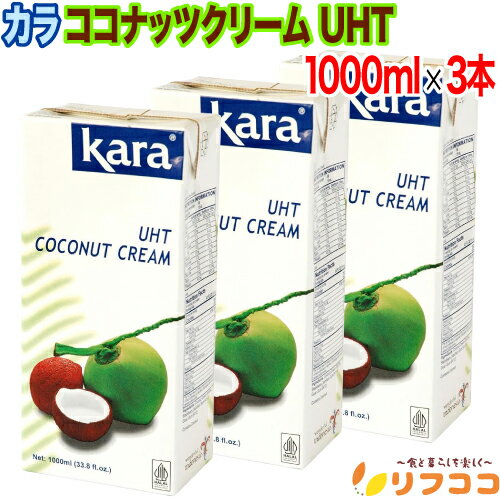 商品情報商品説明●世界最大のココナッツ製品メーカー「カラ」社のココナッツクリームです。●UHT製法（超高温加熱処理法）により、ココナッツの風味をそのままパックしました。●ココナッツミルクよりも脂肪分を多く含んでいるので、濃厚でクリーミーな仕...