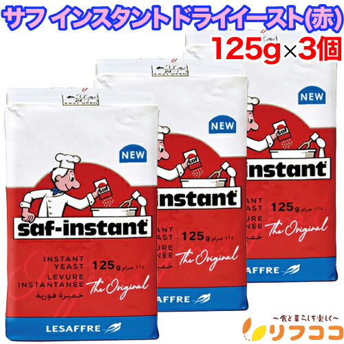 商品情報商品説明●フランス サフ社のインスタントドライイースト、「赤：低糖用」です。●定番のインスタントイーストです。●フランスパン、食パンなど糖分の少ない生地にお使いください。（糖配合（対粉）0〜12%目安)●生イーストの半分以下の量で優...