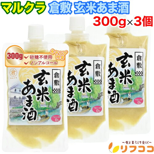 商品情報商品説明●倉敷市の風情漂う観光名所が表現された、ご当地パッケージ入りの「手作り玄米こうじ甘酒」です。●お米のみを原料とする伝統的な製法で作られ、砂糖をはじめ、保存料など余計なものは無添加です。●40年以上の醗酵熟成のノウハウを生かし...