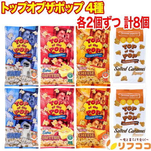商品情報商品説明●電子レンジで簡単にできるポップコーンの素、4種セット（ソルト味、チーズ味、バター味、ソルテッドキャラメル味）です。●少しずつふくらんでいく様子、いっぱいに広がる香り。出来立て熱々の美味しさと一緒に、作っている時間も楽しめま...