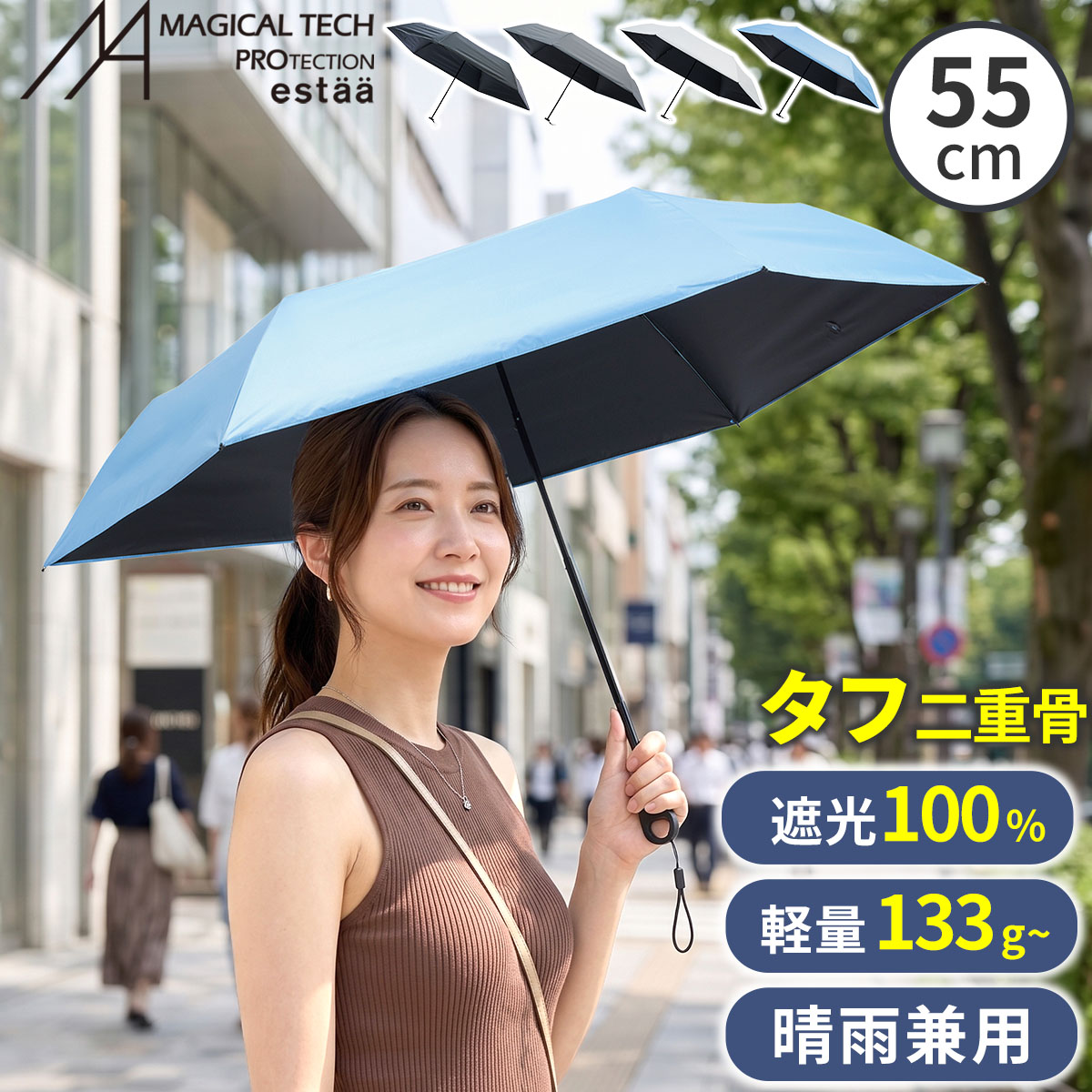※北海道・沖縄・離島は追加送料が必要となります。この軽さで、驚くほど丈夫。 ようやく出会えた理想の日傘(55cm) スマホより軽い133g〜の軽量設計ながら、二重カ−ボン骨でタフ。 遮光率100％の生地が、強い日差しを完全にブロック。 −1...