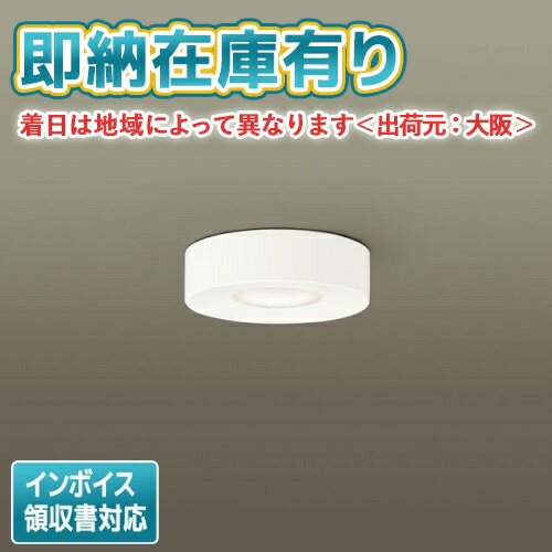 LGB51651 LE1 [ LGB51651LE1 ] 同等品仕様・注意事項◆器具光束：400 lm ◆電圧：100 V ◆消費電力：5.9 W ◆消費効率：67.7 lm/W◆【プラスチックカバー】ホワイト◆天井直付型、拡散タイプ◆Ra...