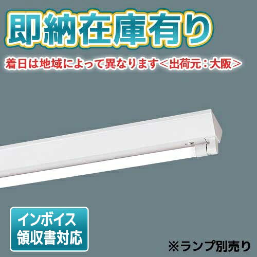 ↓適合ランプはこちらです↓ 型番 昼白色 1200lm LDL20S・N/11/12-K 白 色 1200lm LDL20S・W/11/11-K 昼光色 1200lm LDL20S・D/11/11-K 電球色 1200lm LDL20S・L...