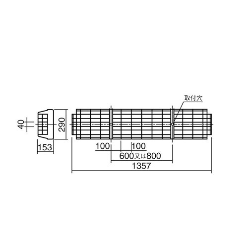光源◆iDシリーズ40形／LDL40形用寸法・質量◆幅：290 mm　◆長：1357 mm　◆高：153 mm仕様・注意事項◆【ガード・取付金具】ステンレス（クリア塗装）◆iDシリーズ40形／LDL40形用、ステンレス製※本商品はメーカー正...