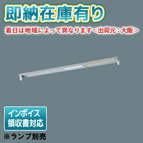 光源◆適合ランプ：直管LEDランプ用◆適合ランプ：2500 lmタイプ：昼光色（6500K）：LDL40S・D／19／23-K◆適合ランプ：2500 lmタイプ：昼白色（5000K）：LDL40S・N／19／25-K◆適合ランプ：2500 ...