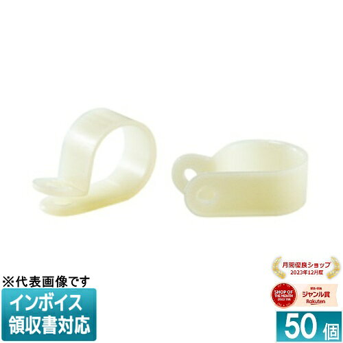 ケーブルやパイプをしっかりネジ止めで固定できる●材質：66ナイロン（UL94V-2）●内寸：φ3.0mm●色：白●入数：50●簡易収納パック入・梱包仕様　個装梱包：プリスターパック、シール　個装サイズ・質量：W76×D35×H140mm・3...
