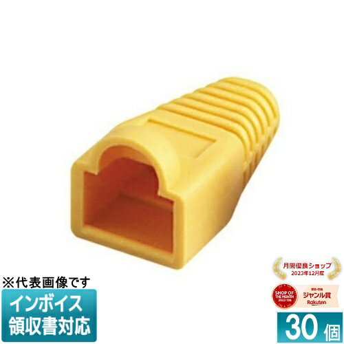 モジュラープラグを保護するカバー●色：黄●入数：30個●プラグタイプ8P●当社のモジュラープラグ全商品に対応しています。・材質　PVC・梱包仕様　個装梱包：ヘッダー・ポリ袋　個装サイズ・質量：W120×D40×H140mm・70g・1個口・...