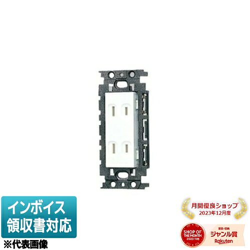 品名:絶縁ダブルコンセント品種名:E’s配線器具