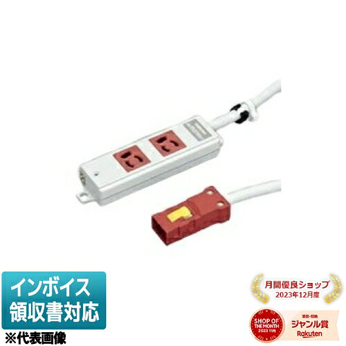品名:ハーネスOAタップ（2コ口3m）赤　品種名:オフィス用配線システム※コチラの商品は受注生産品です。ご注文後のキャンセル・返品はお受けできません。