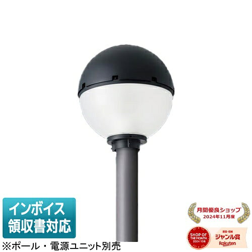 ※写真は完成イメージです。 光源◆LED（電球色） ◆色温度：3000 K ◆光束維持時間60000時間（光束維持率85％）電源別置型注）ポールは別途ご手配ください。※取付工事は必ず、工事店、電気店（有資格者）に依頼してください。一般の方の...