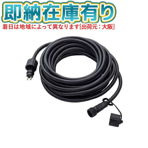 材質 : 塩化ビニル樹脂サイズ : 約5m重量 : 約0.3kg備考 : カラー：ブラック屋外照明 間接照明 ガーデンライト ライトアップ 庭 おしゃれ