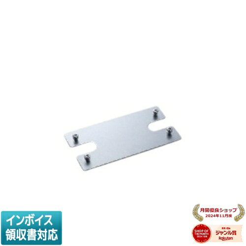 [スペック・注意事項]◆連結用部品／埋込用[部位・材質・色・仕上げ]本体：鋼