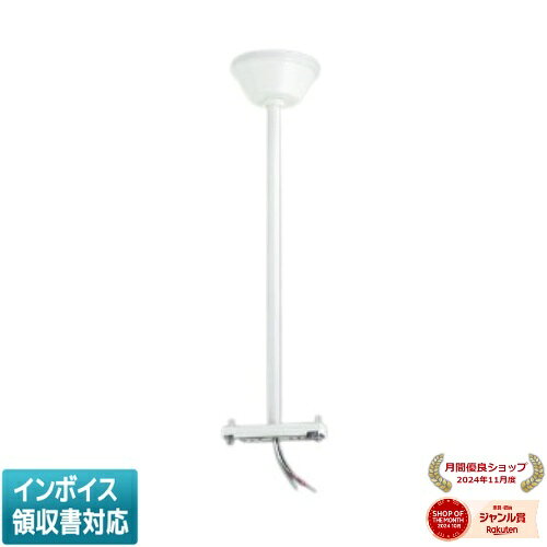 [スペック・注意事項]◆配線用コード付◆取付ビスは同梱されておりません[サイズ]全長-500mm 重-0.6kg[部位・材質・色・仕上げ]本体：鋼・白色塗装フランジ：プラスチック・白色