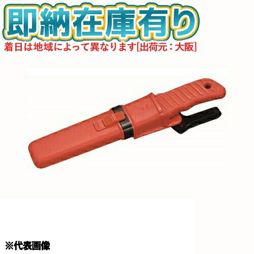 ●刃の折りたたみ不要！ケースと一体にベルト掛けでき、ナイフの出し入れがとてもスムーズです。●すべりにくく使い易いゴム製グリップと、衝撃に強いプラスチック製グリップの2タイプがあります。（ケースは衝撃に強いプラスチック製）