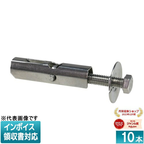 中空壁面への器具や配管の取り付けに●中空壁用●建築内装の軽量鋼間柱や、壁面を壊さずに取付が可能●下穴から水平に差し込んで、壁裏側の本体が垂直に立ち、壁面と取付物をしっかり固定することができる。●寸切ボルトでもOK●用途・給排水・ガス工事：衛...