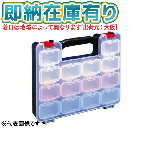 工具もパーツも自由自在に収納・整理・携帯できる　透明フタ+透明フタ付小箱だから中身が一目瞭然●透明小箱は中身を入れたまま、用途に応じて収納・保管・入れ替えできる●透明小箱は外箱ケース底部仕切りで位置を固定され、動かない●フタが引っ掛かったり...