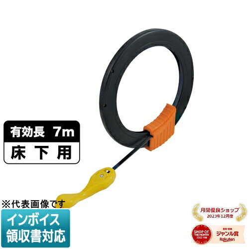コブラヘッドが障害物(既設電線など)を乗り越え、通線作業に便利！●スチール製で直進性抜群●有効長：7m●コンパクトで持ち運び便利●ケーブル送り・引き込み(押し引き)OK！●コブラヘッド先端には二重管や結束バンド等を取付けられる穴が開いていま...